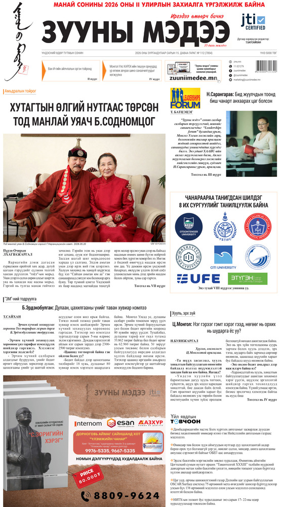 Зууны мэдээ 2026.6.15: Онцлох контент...
