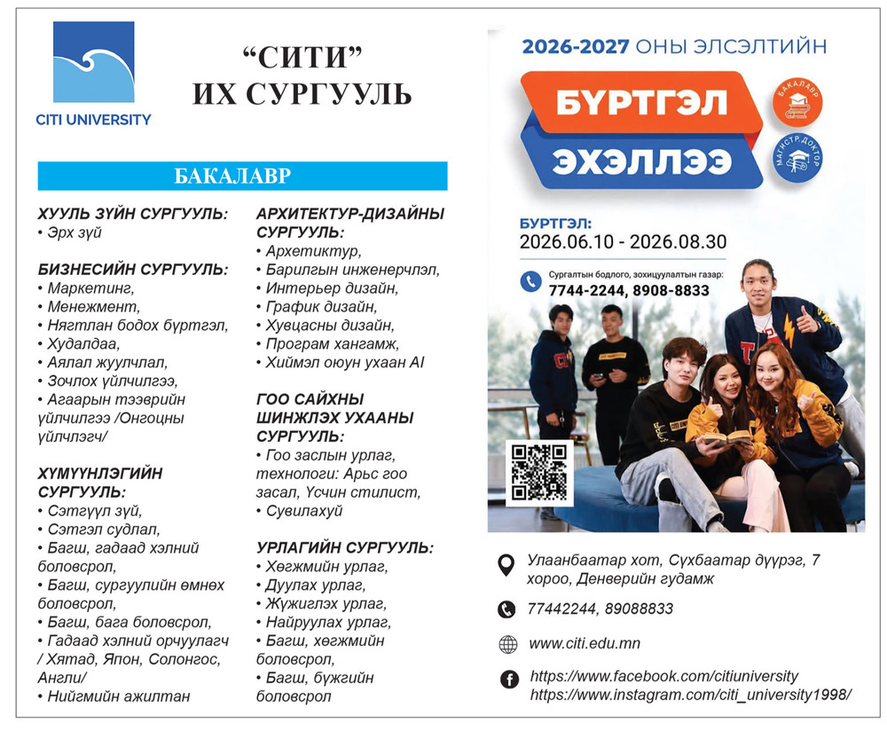 “СИТИ” ИХ СУРГУУЛЬ