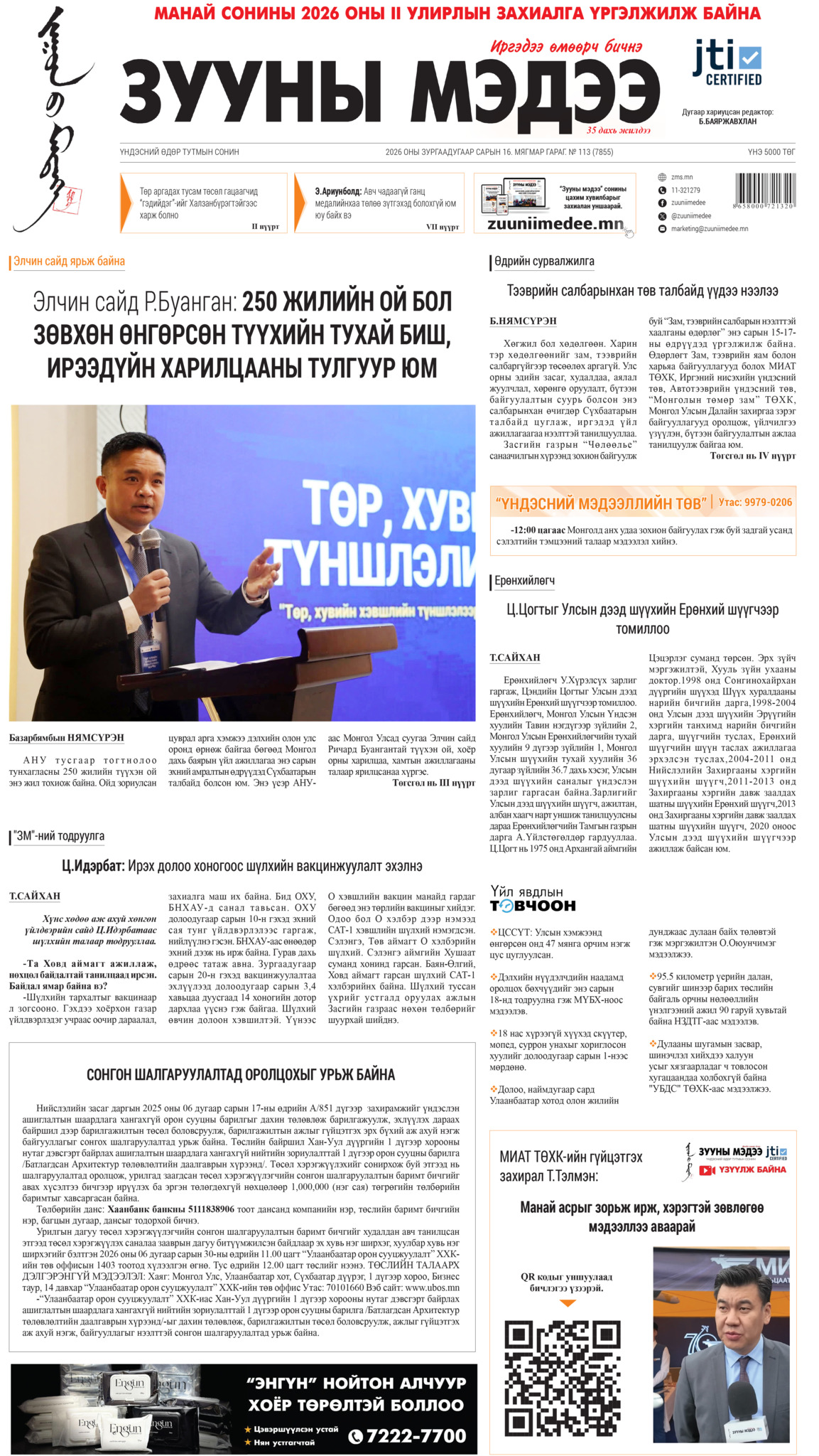 Зууны мэдээ 2026.6.16: Онцлох контент...